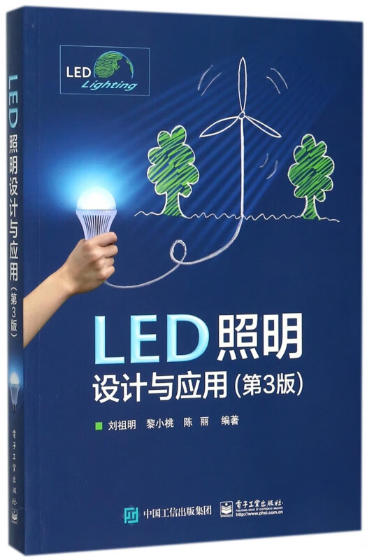 LED照明设计与应用(第3版)