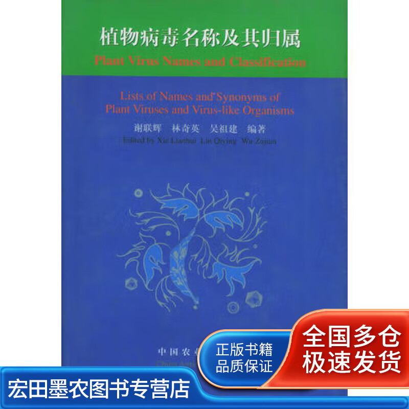 植物病毒名称及其归属【特惠】