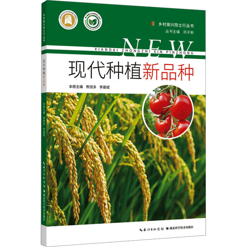 现代种植新品种 图书