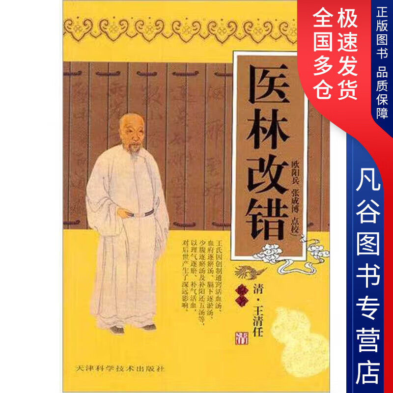 【书】医林改错9787530825556