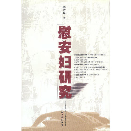 慰安妇研究【好书】