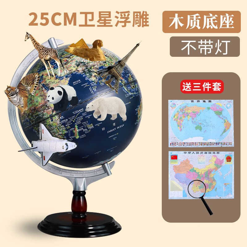 【天屿地球仪】32cm家用AR智能地球仪台灯万向高清学生用初中生高中生3D立体浮雕带灯发光凹凸儿 升级款25cm卫星浮雕/不发光+天屿AR
