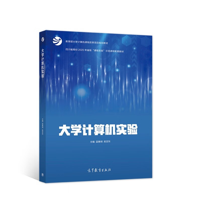 大学计算机实验