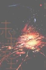 未来天王3