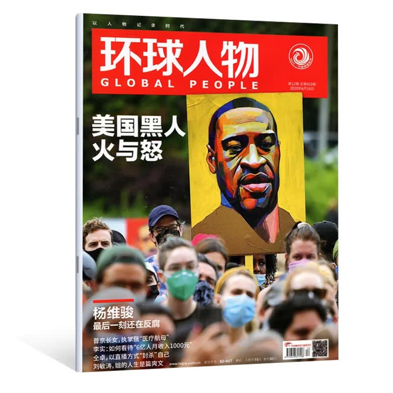 环球人物杂志2020年2019年第1-24期非2023过期刊打包 2020年第12期