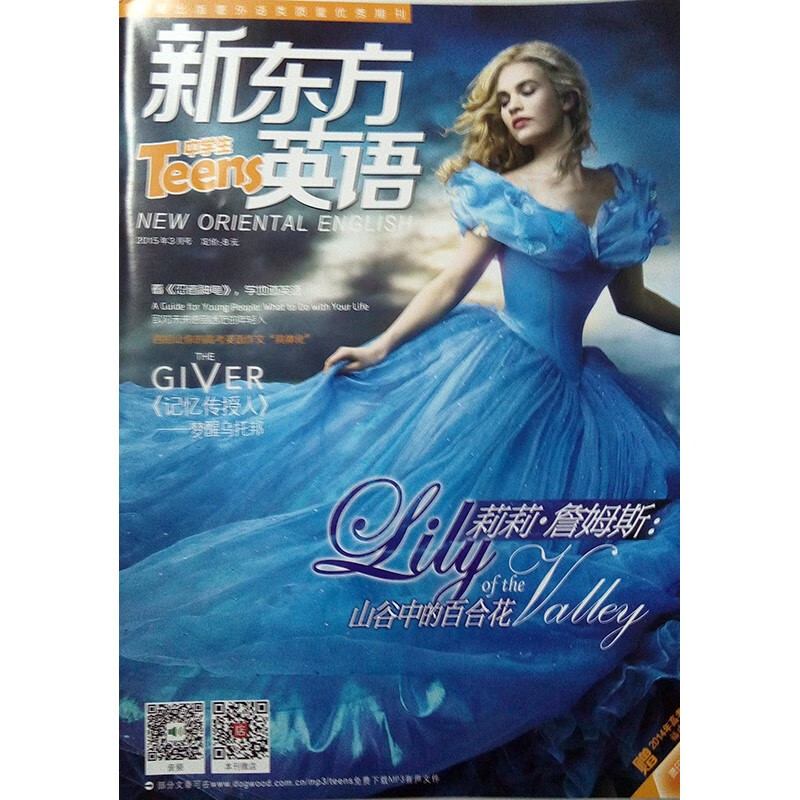新东方英语中学生版 2015年3月刊 英语杂志