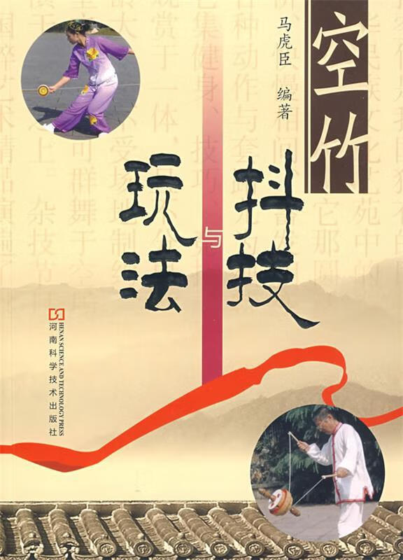 空竹抖技与玩法