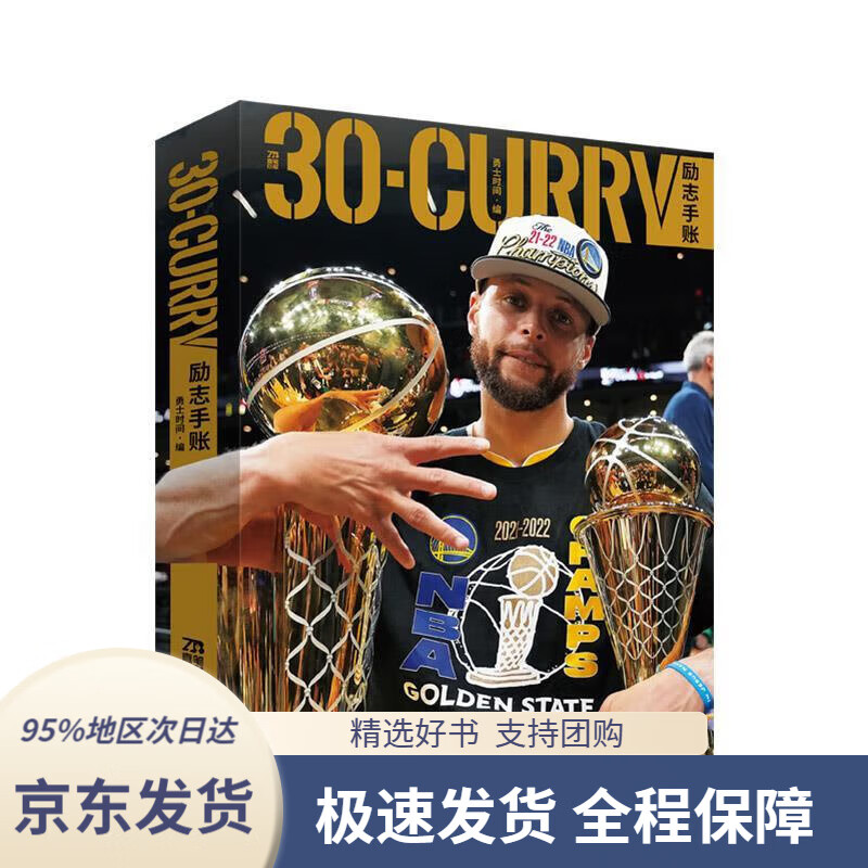 【 京东配送 支持团购】30·CURRY 励志手账