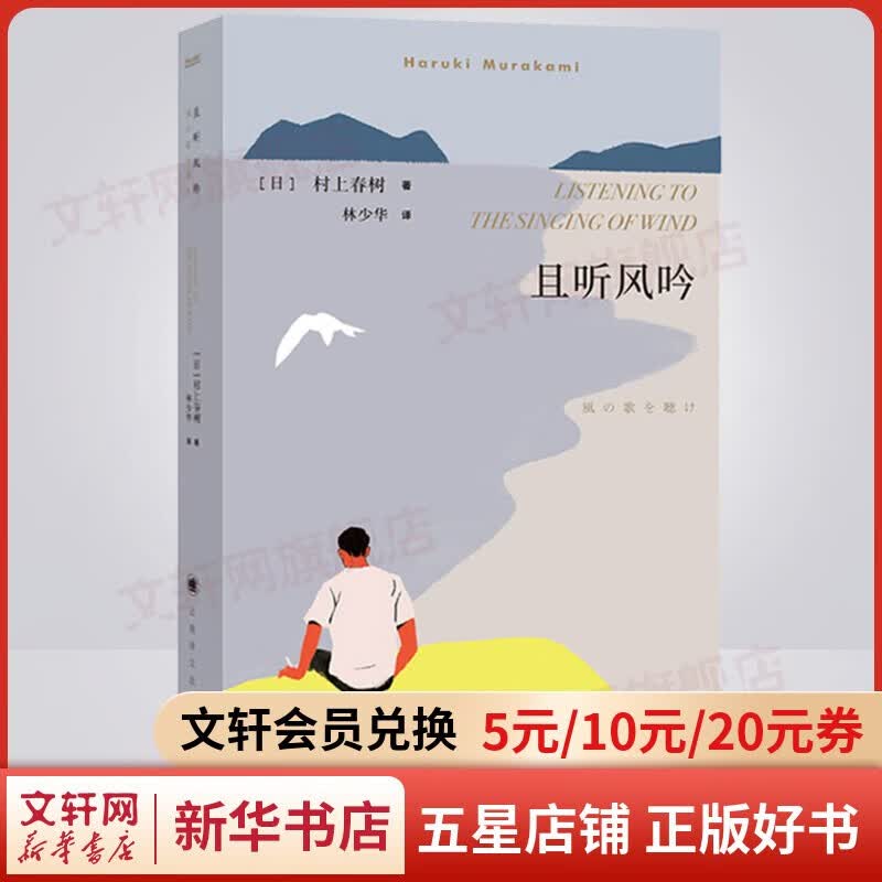 【包邮自选】村上春树作品集 挪威的森林海边的卡夫卡且听风吟世界尽头与冷酷仙境寻羊冒险记舞舞舞国境以南太阳以西当我谈跑步时我谈些什么1Q84刺杀骑士团长第一人称单数弃猫村上T1973年的弹子球奇鸟行状录