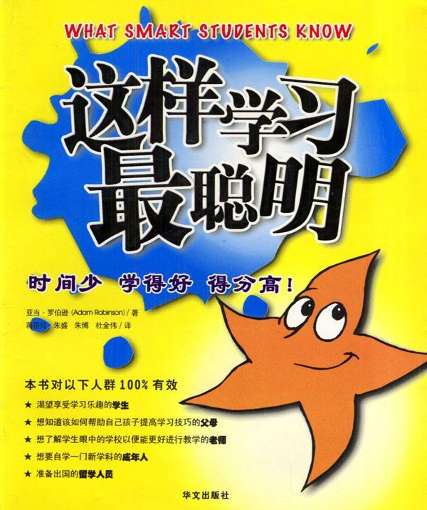 这样学习最聪明 9787507516470