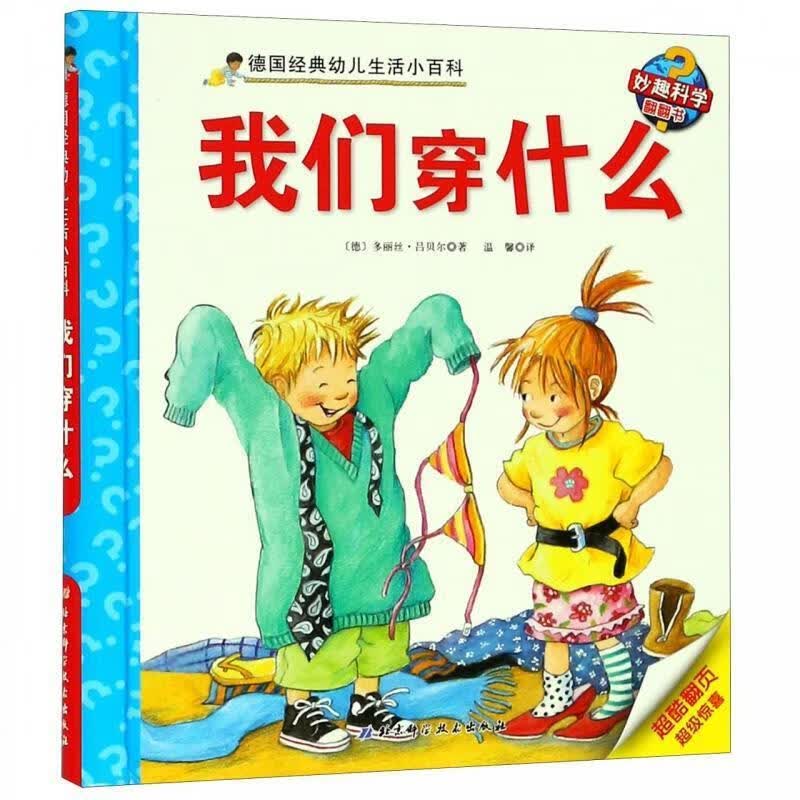 我们穿什么(精)