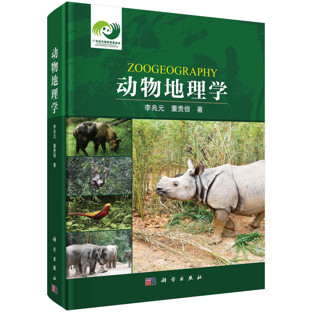 动物地理学/李兆元,董贵信