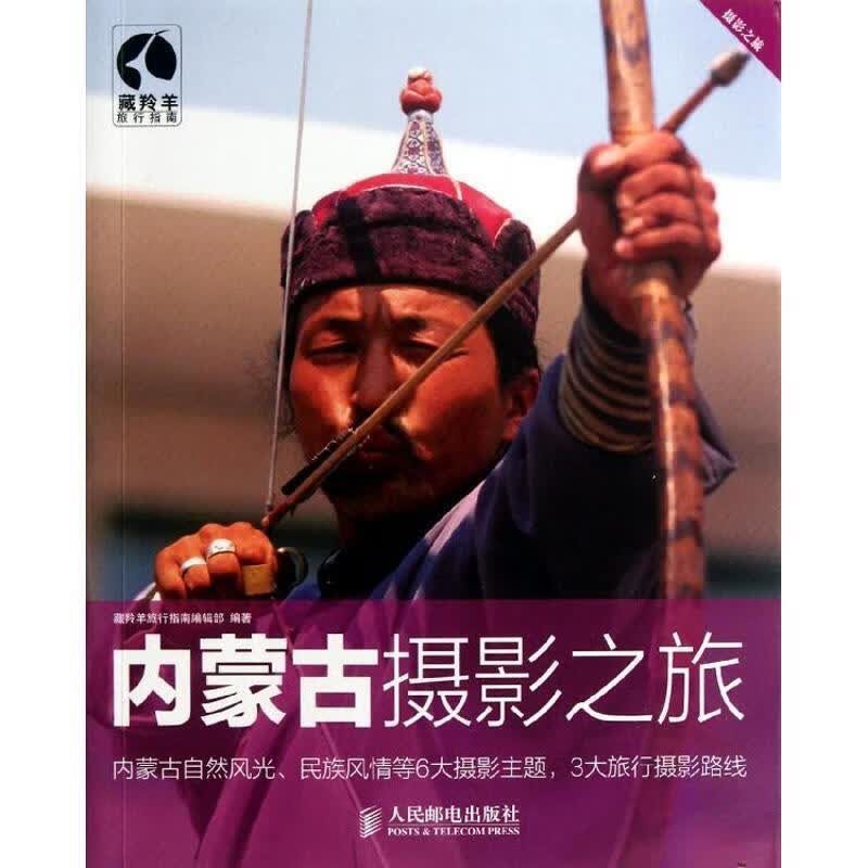 内蒙古摄影之旅【好书，下单速发】