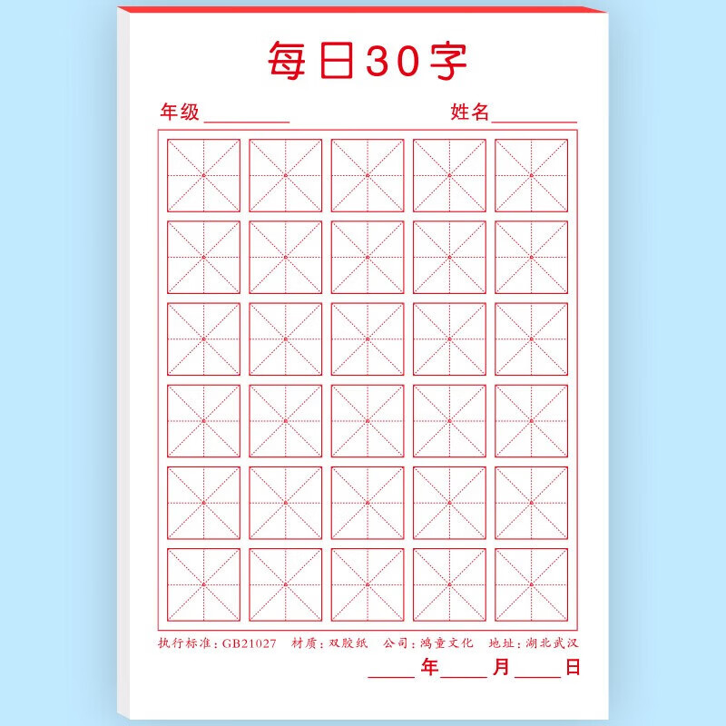 点阵控笔训练字帖小学生一二年级硬笔书法纸练字本笔画偏旁描红初学者基础入门专项练习纸儿童练字打卡 每日30字【米格】