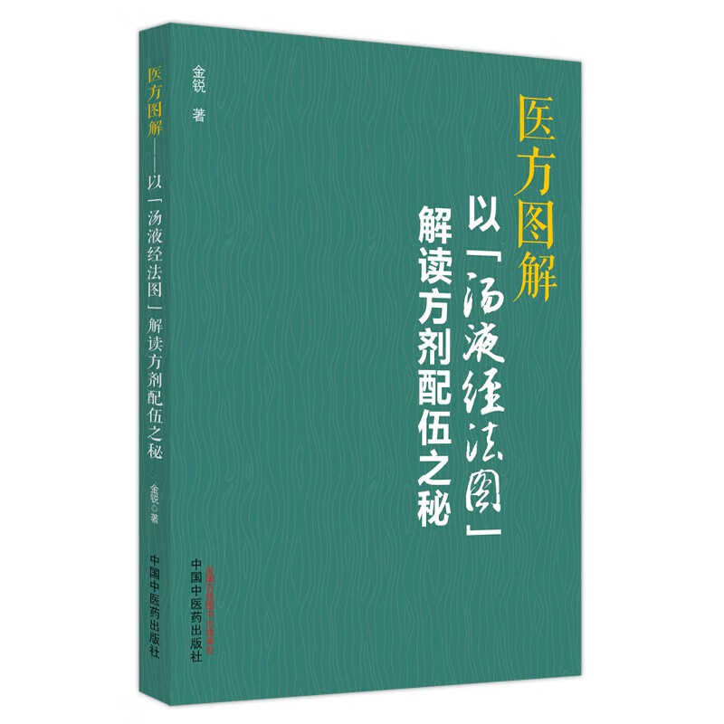 医方图解 以