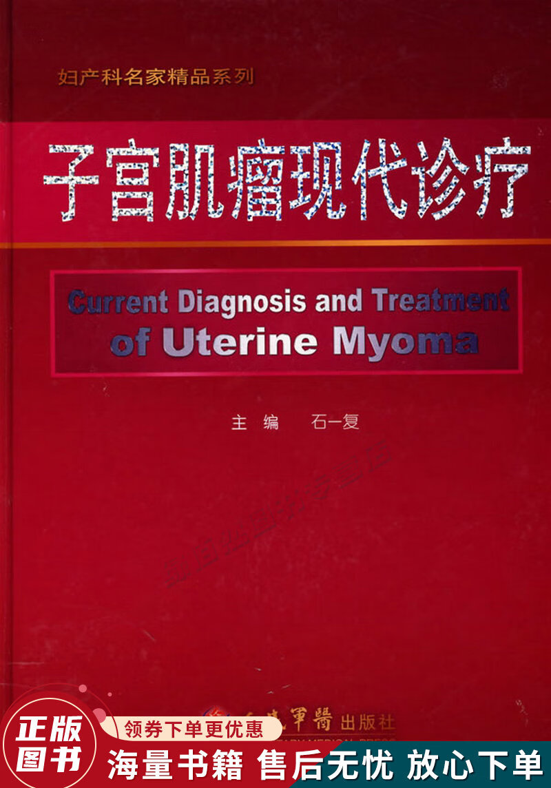 子宫肌瘤现代诊疗