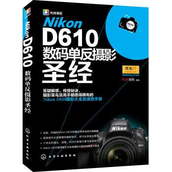 Nikon D610数码单反摄影【好书，下单速发】