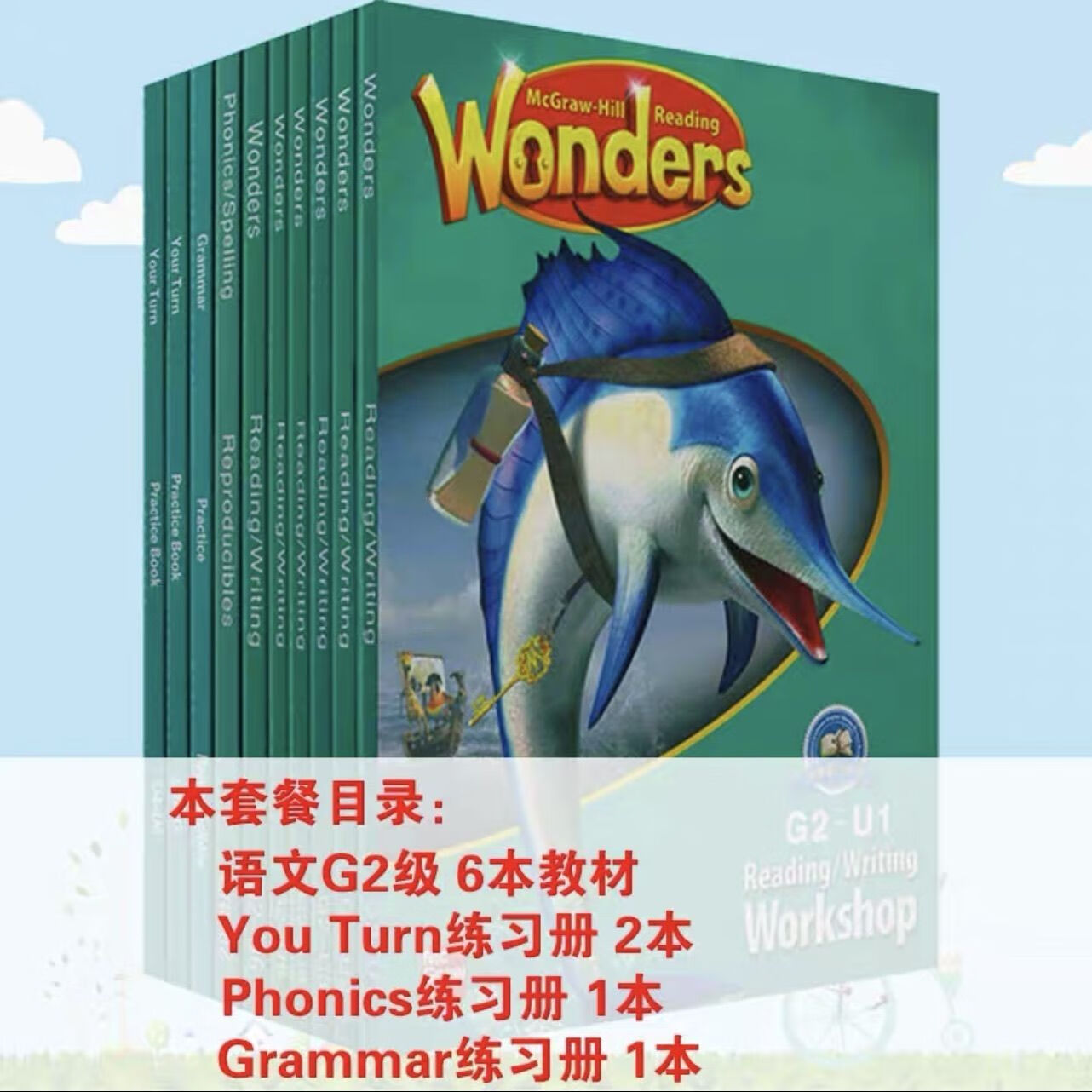 2017版Wonders加州教材精读泛读语文学科学分级易趣小达人点读笔 G2语文6本教材