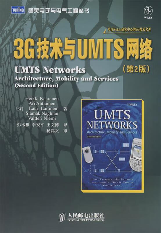 3G技术与UMTS网络
