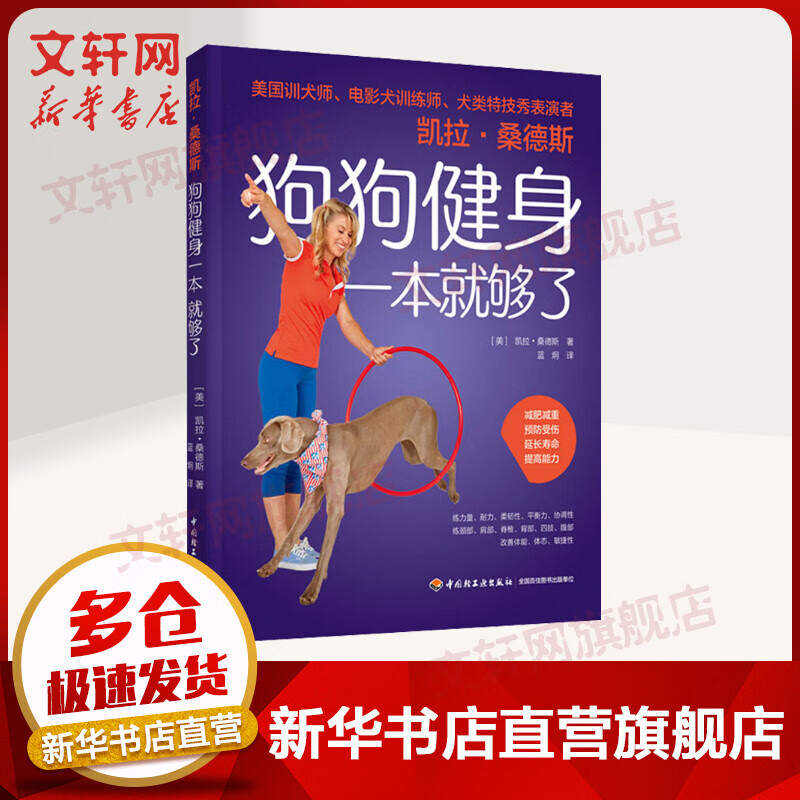 凯拉·桑德斯狗狗健身一本就够了 图书