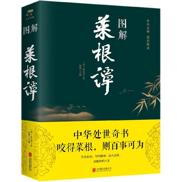 图解菜根谭