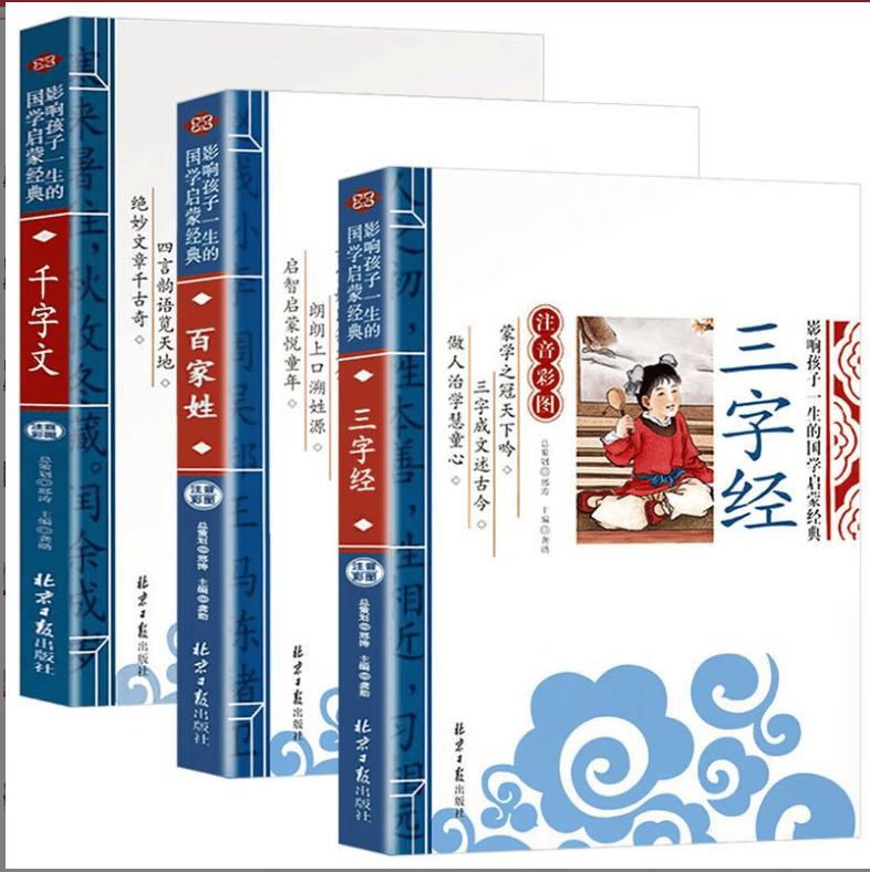 弟子规+三字经+千字文【全三册】 3册：三字经+百家姓+千字文 无规格