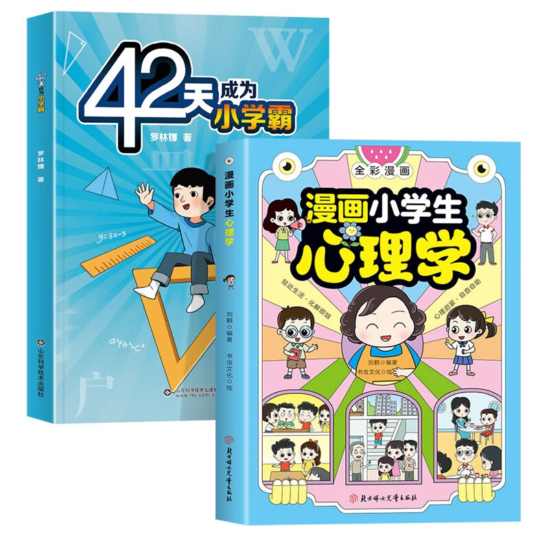 42天成为小学霸+漫画小学生心理学+给孩子的第一本学习方法书解决厌学惰性问题培养孩子主动学习高效学习方法书主动高效学习方法书 [抖音热卖2本]42天成为小 小学通用