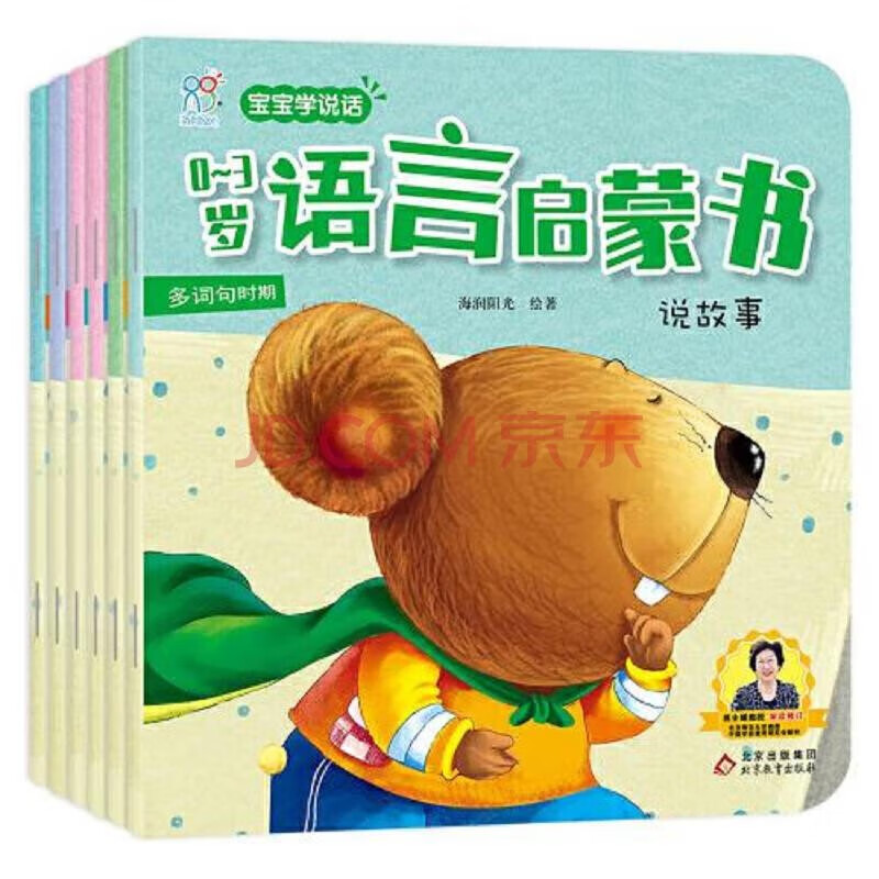【书籍】宝宝学说话(0-3岁语言启蒙书共6册)