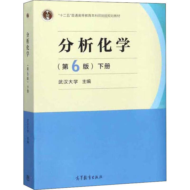 分析化学