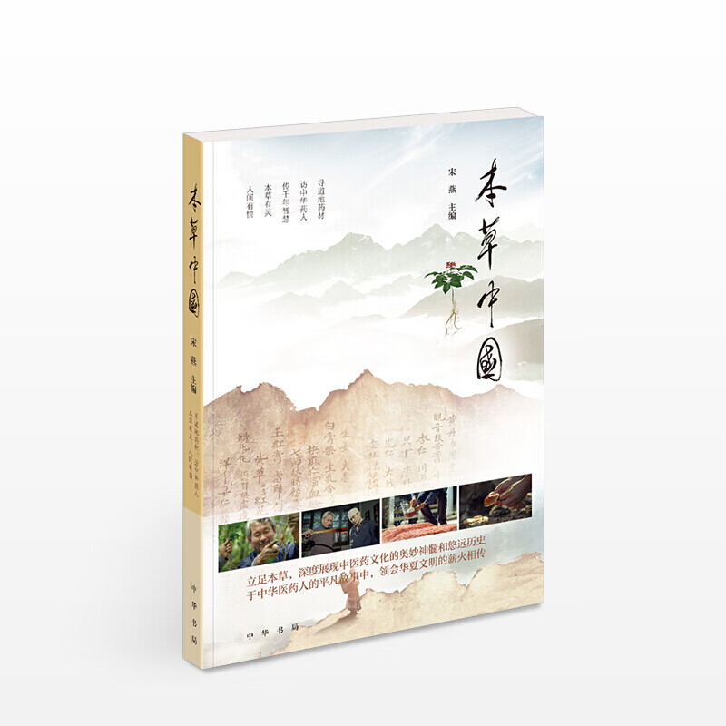 本草中国