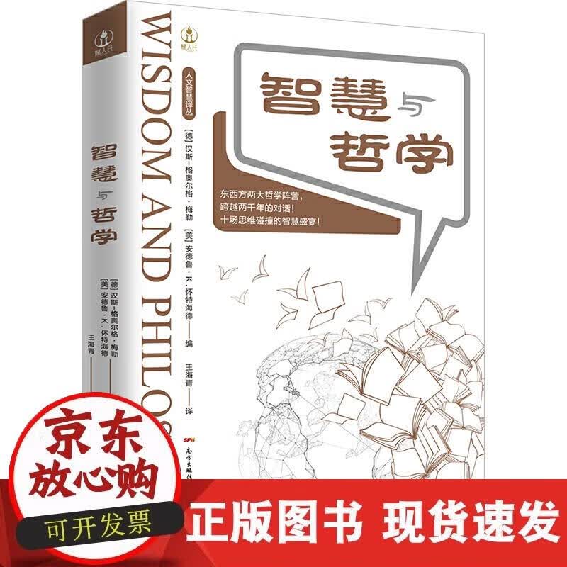 【直发】智慧与哲