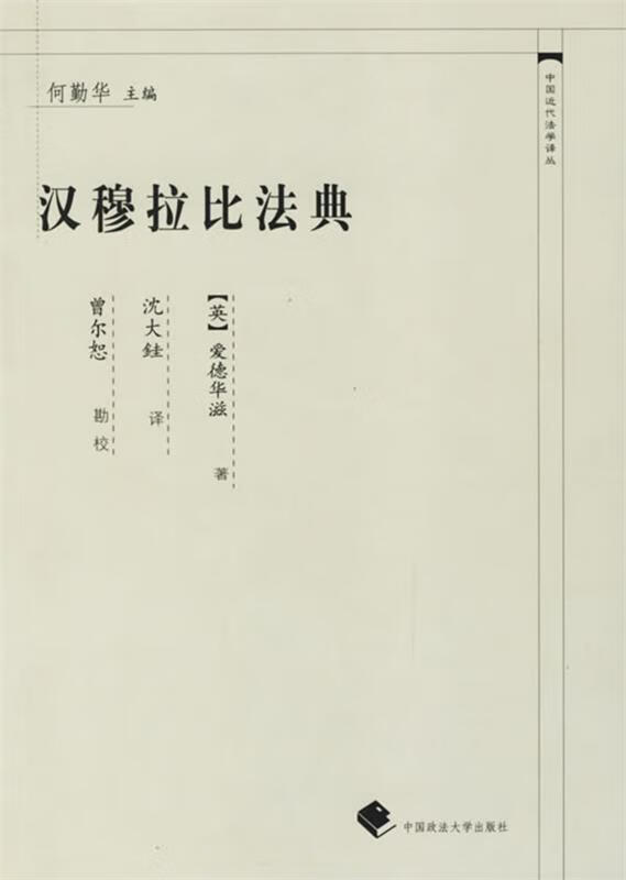 汉穆拉比法典