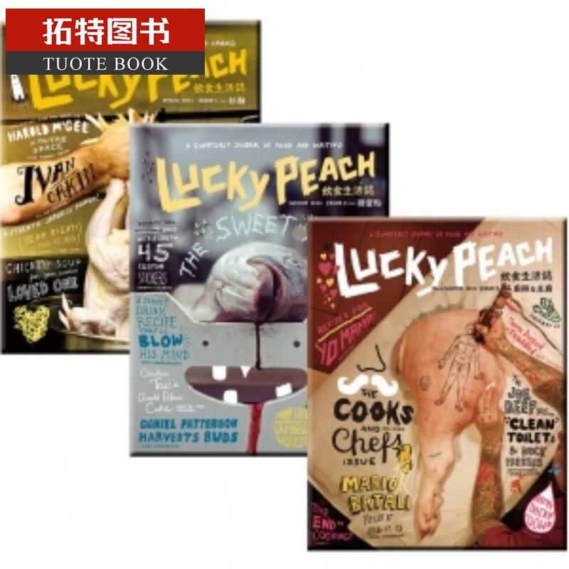 预售 Lucky Peach饮食生活志Issue1~3套书 木马 大卫张 港台原