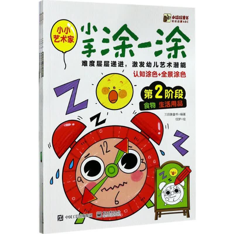 幼幼启蒙ABC 三目象童书 编著;任梦 绘 艺术/动画