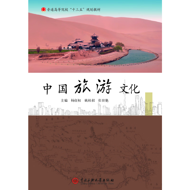 中国旅游文化