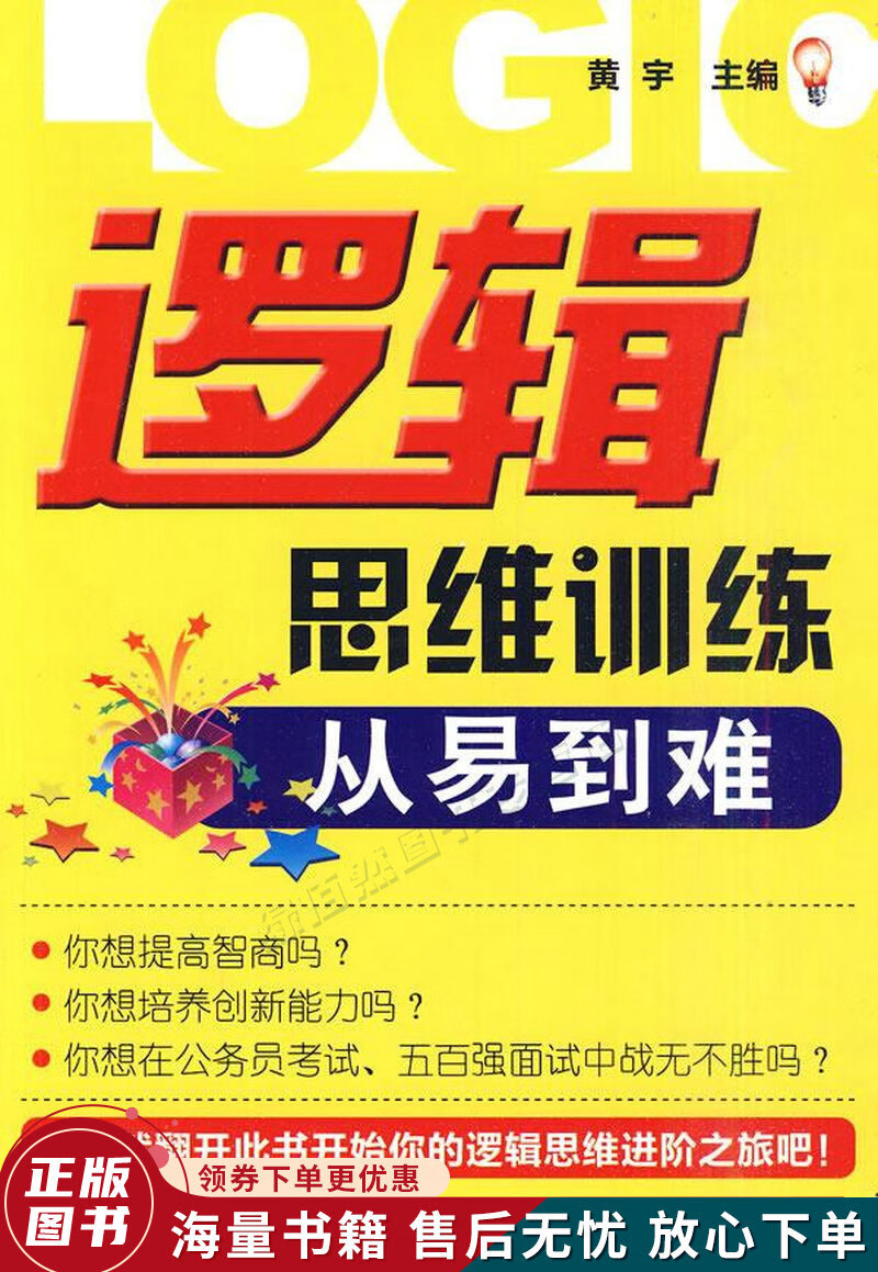 逻辑思维训练从易到难