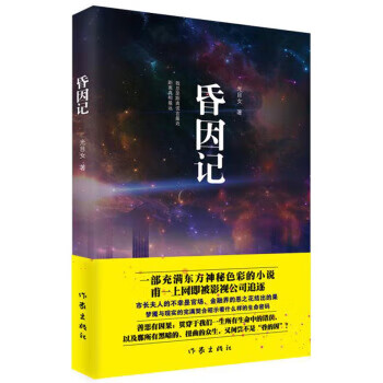 昏因记