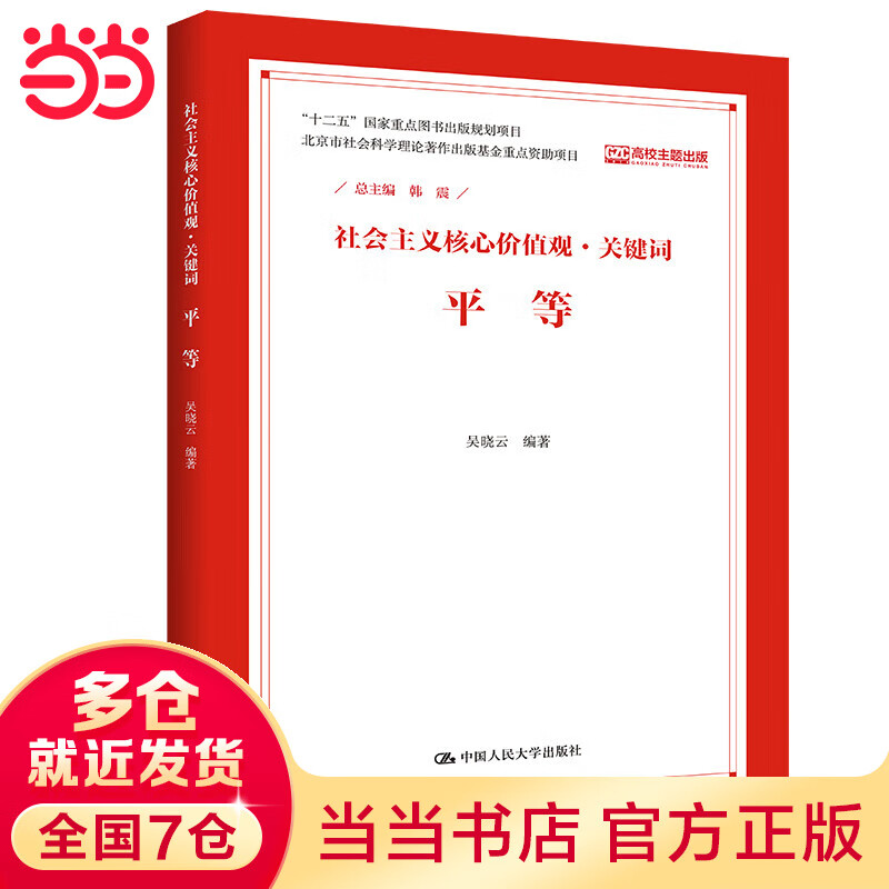 平等（核心价值观·关键词）