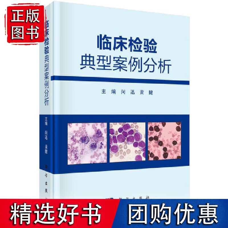临床检验典型案例分析
