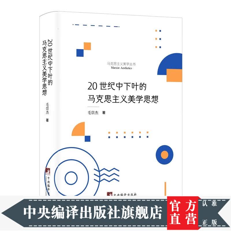 20世纪中下叶的马克思主义美学思想