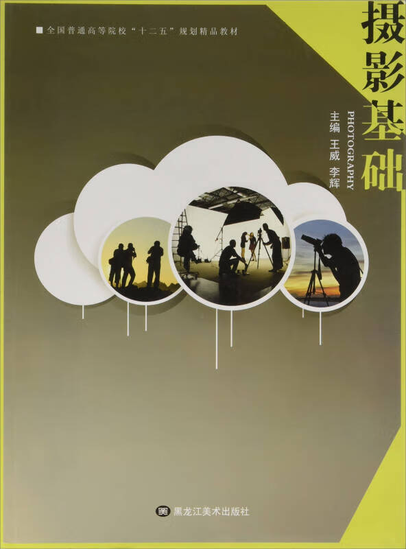 【书】摄影基础9787531843405