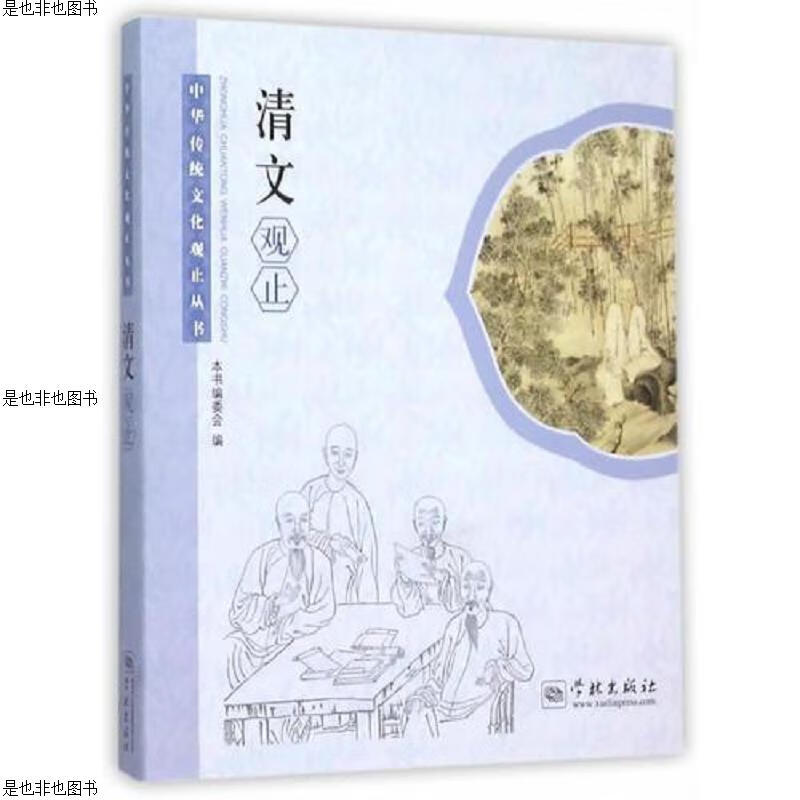 清文观止