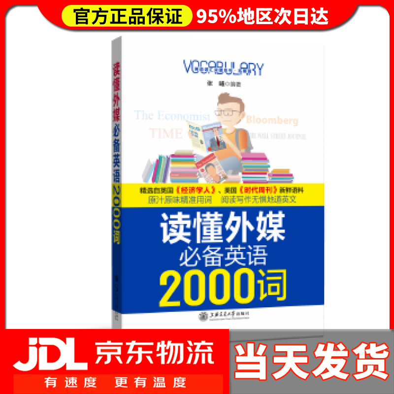 读懂外媒英语2000词 张曦