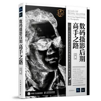 数码摄影后期高手之路 李涛【书】