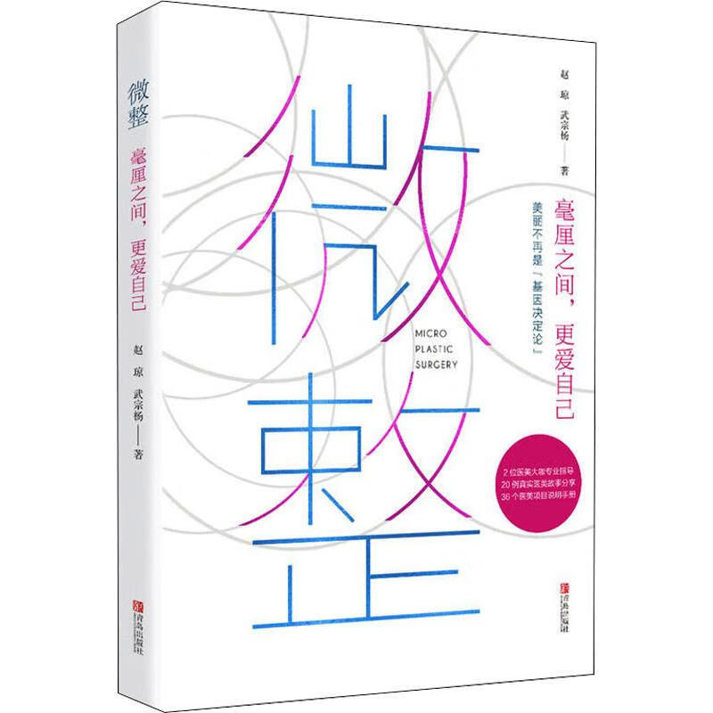 微整赵琼,武宗杨
