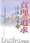 真理的追求【好书】