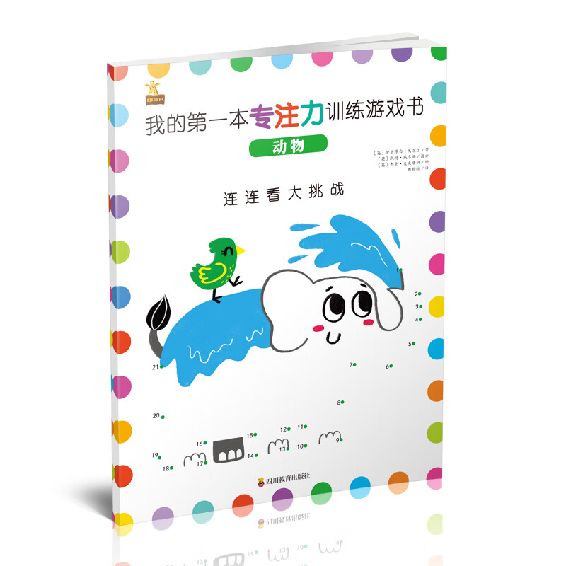 动物连连看大挑战-我的 本专注力训练游戏书