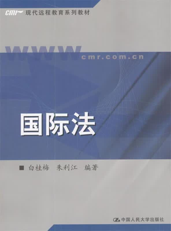 国际法【好书，下单速发】