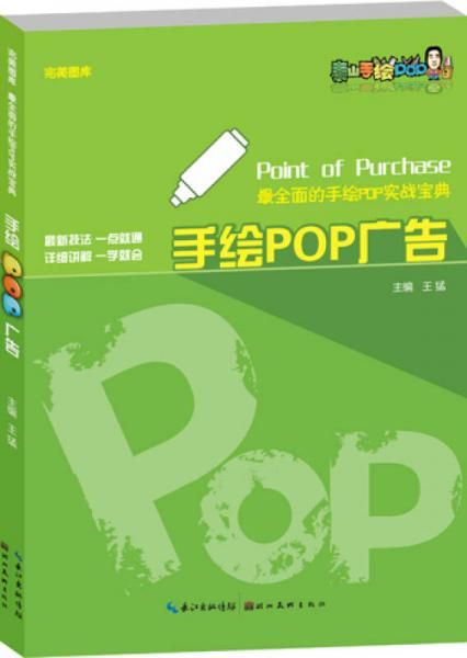 手绘POP广告