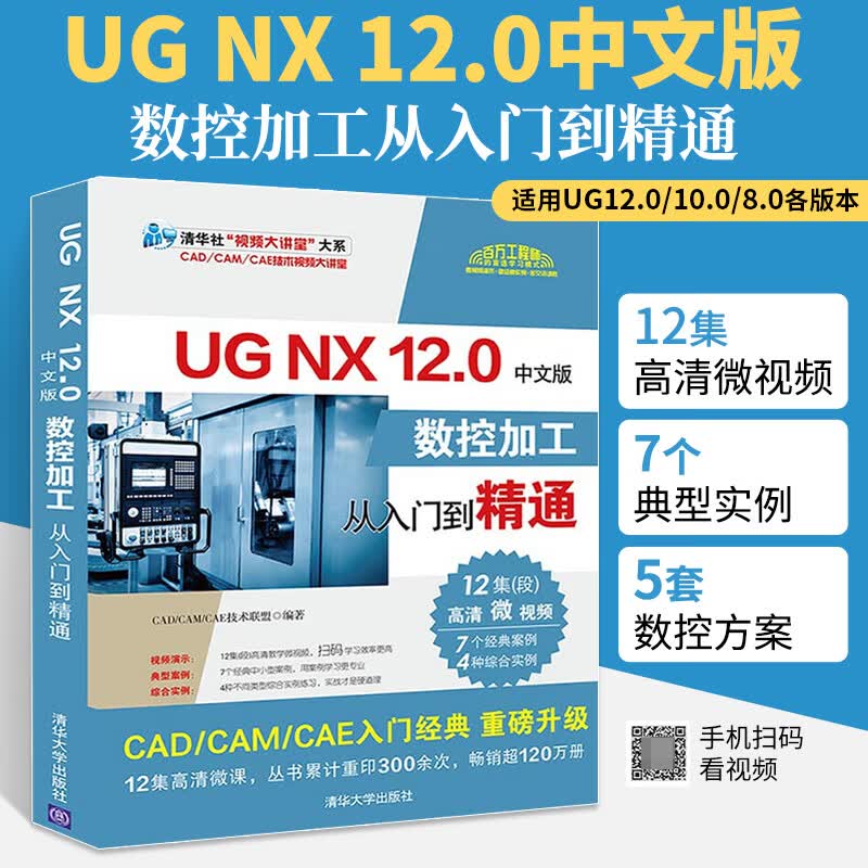 ug自学教程书籍中文版ug nx 12.0数控加工从入门到精通教材ug nx12曲面建模编程软件基础教学书 ug10模具三维制图工程设计案例教程 计案例教程